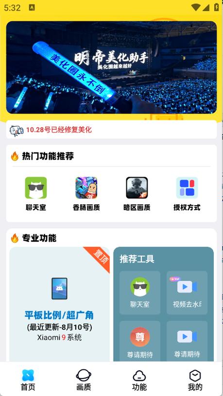 明帝公益美化包下载图标