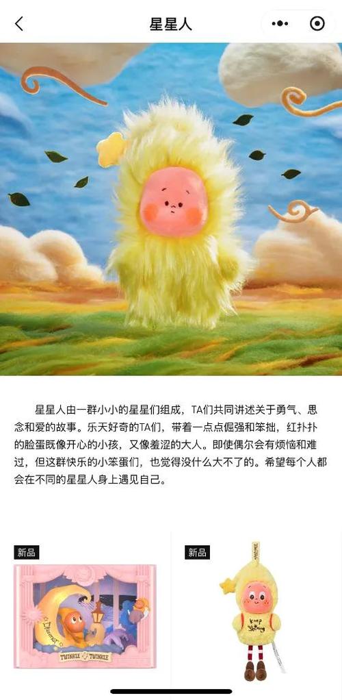 星星人暗示什么截图