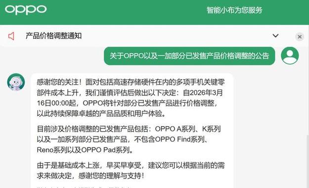 oppo官网客服电话图标