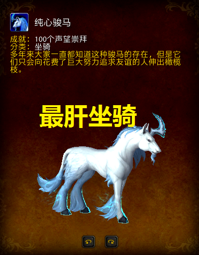 魔兽世界绝版坐骑排行截图