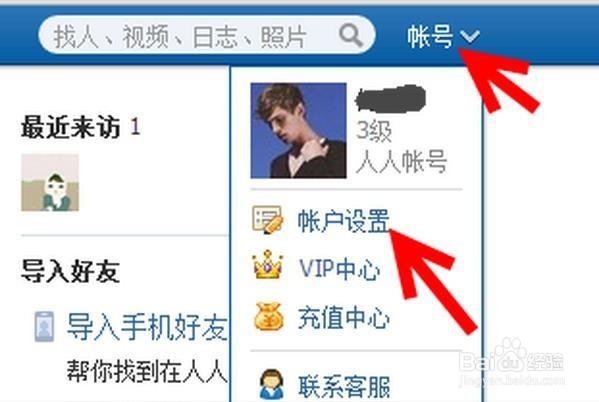 人人网怎么注销账号图标