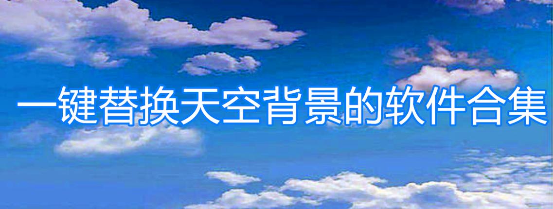 修改天空的美图软件图标