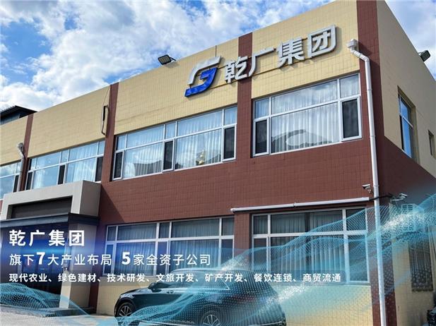 乾广子公司属于国企还是私企图标