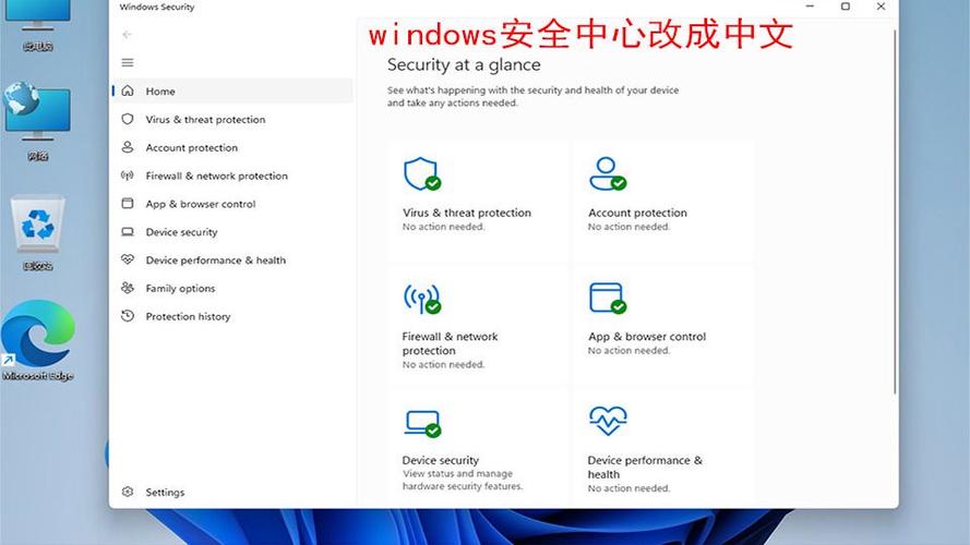 windows安全中心怎么设置中文图标