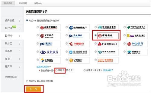 招行信用卡绑定支付宝