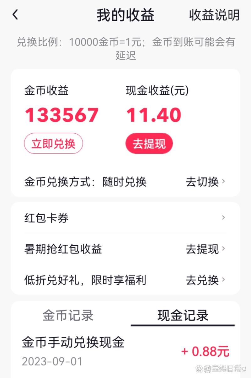 为什么抖音极速版收益不见了图标