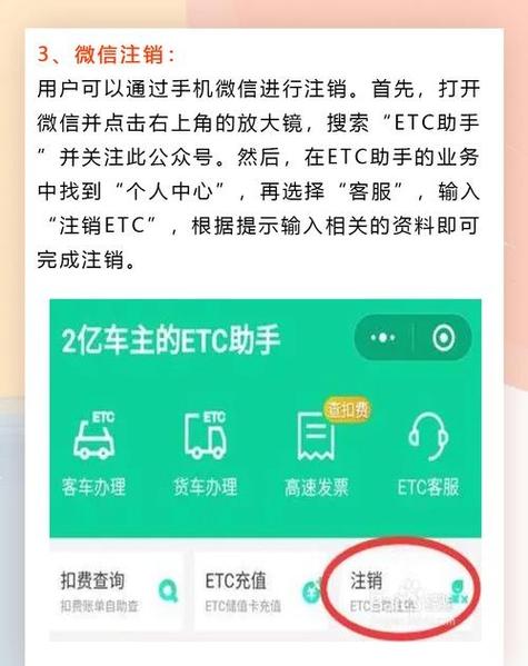 ETC的OBU怎么注销图标