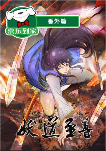 妖道至尊小说图标