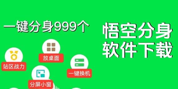 悟空分身5.0.9永久免费下载图标