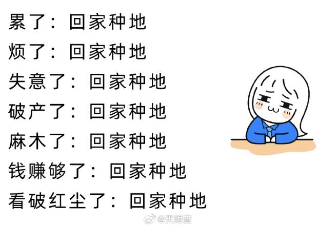 看完想回家种田了图标