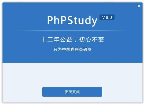 phpstudy集成环境图标