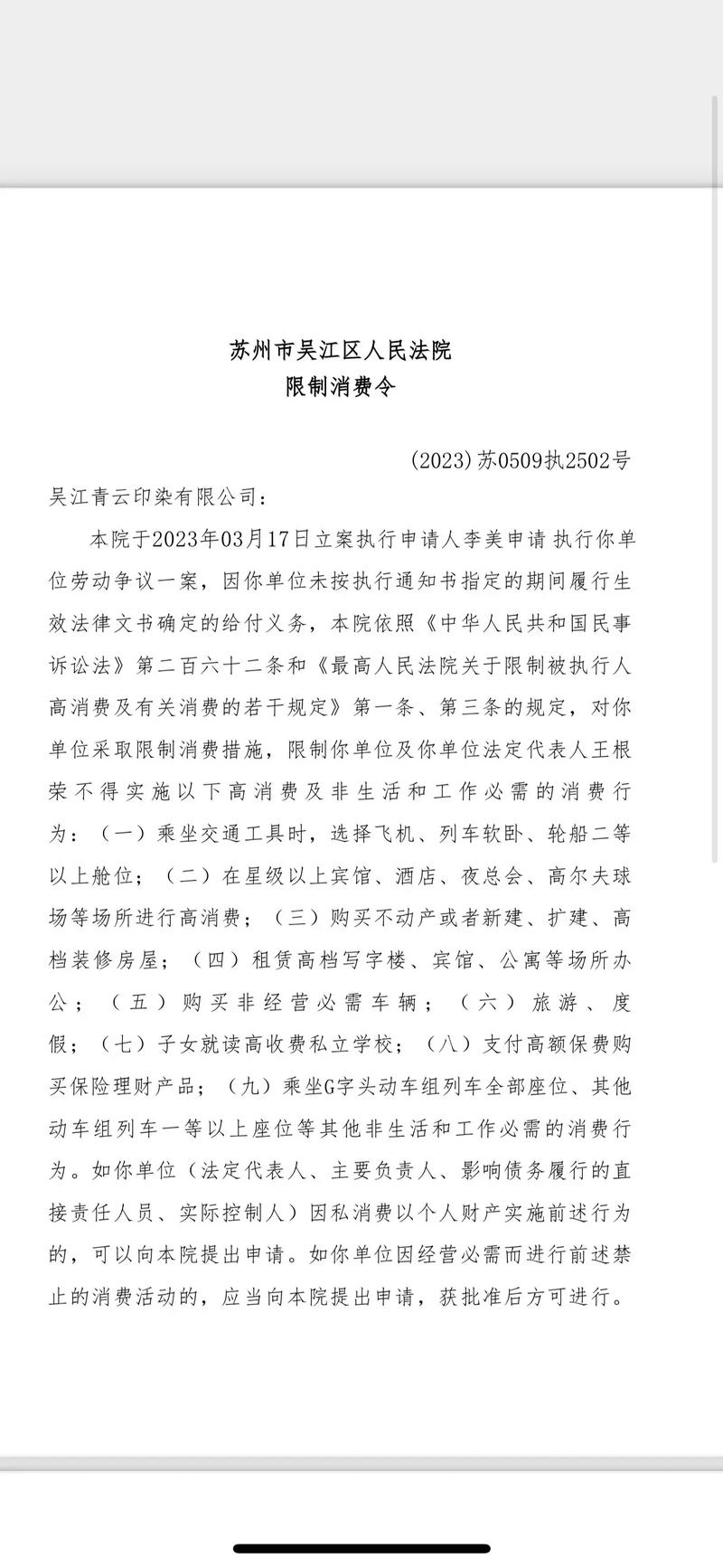 限高令如果一直没钱还怎么办图标