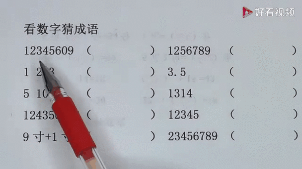 12345609是什么成语图标