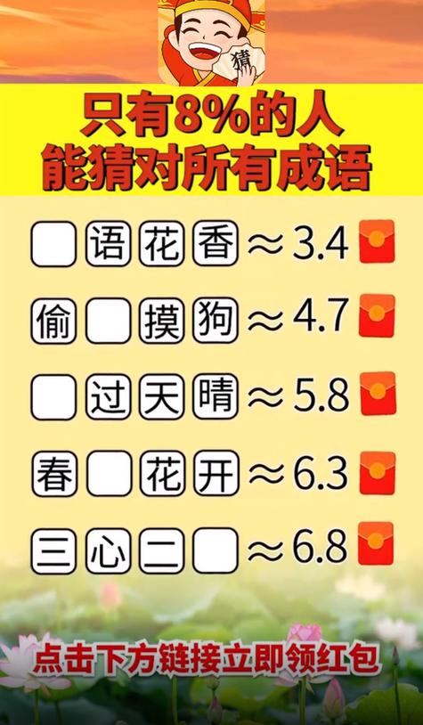 猜成语领红包图标
