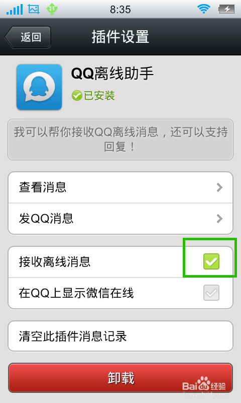 对方qq离线了还能收到信息吗图标