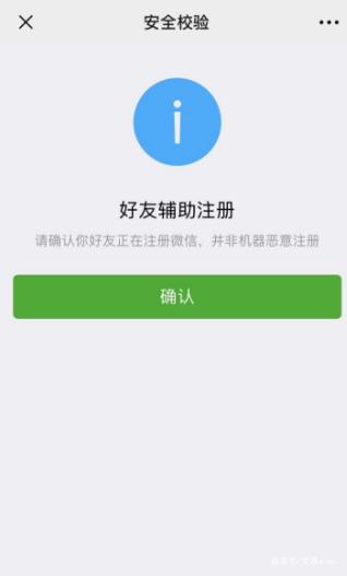 微信辅助注册安全吗图标