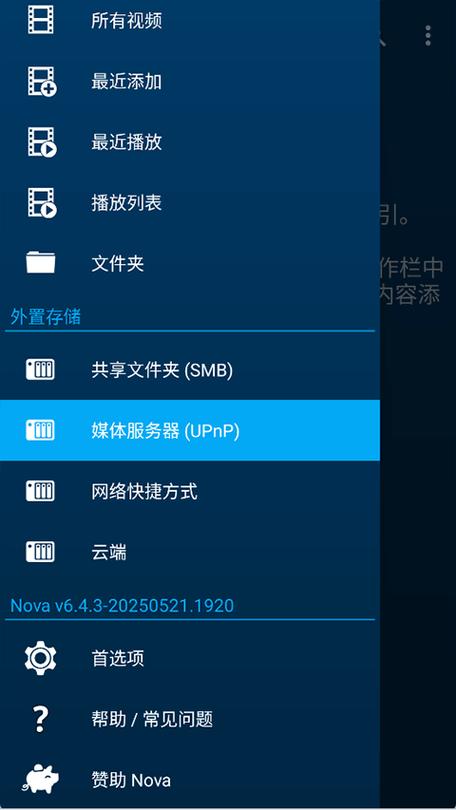 novaplayertv版截图