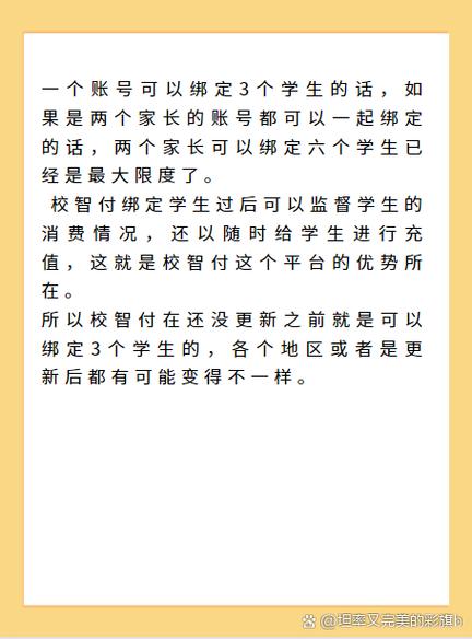 校智付怎么解除绑定图标