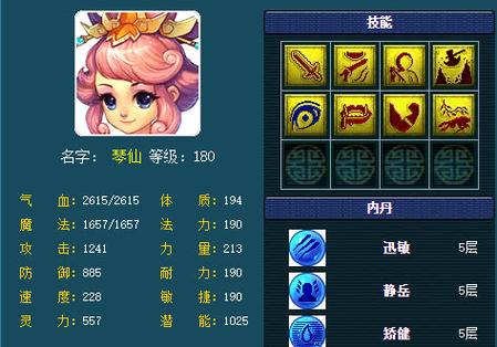 梦幻琴仙天生技能截图