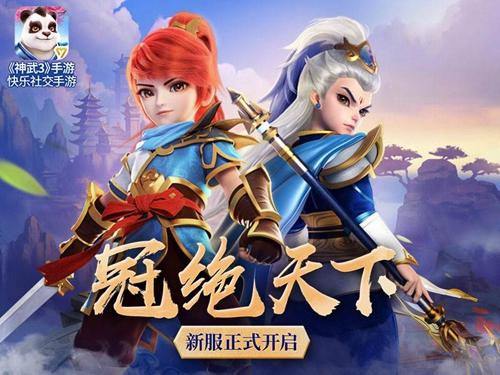 神武3手游私sf无限元宝截图