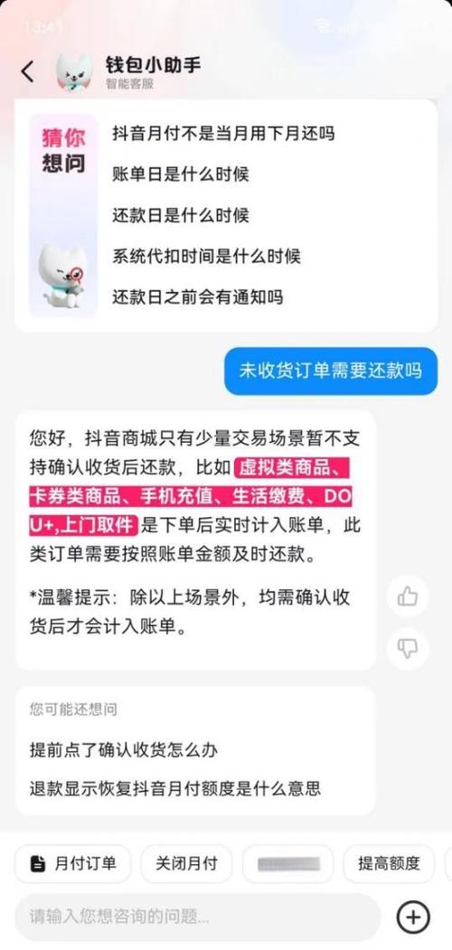 抖音月付退款的钱退到哪里图标