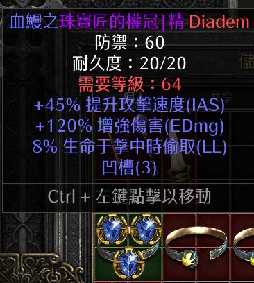 暗黑2 镶嵌图标