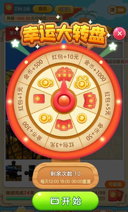 欢乐拼拼乐红包版图标