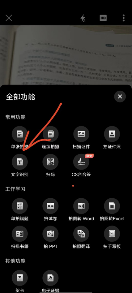 vivo自动提取文字截图