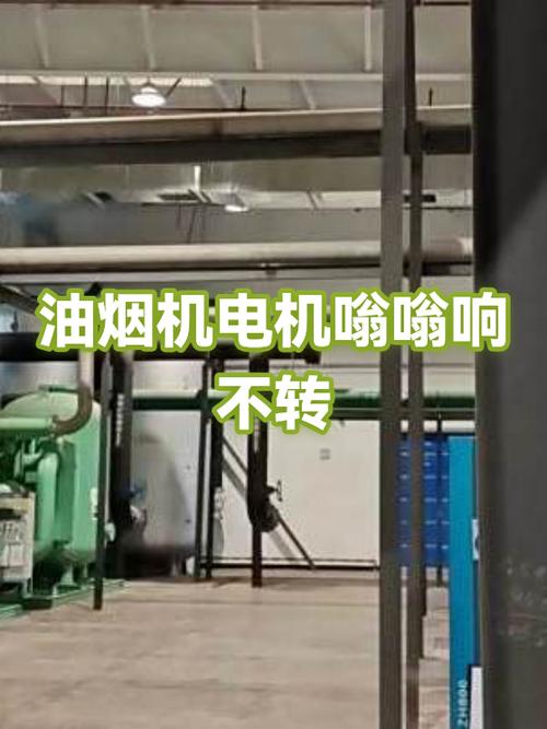 排油烟机电机不转是怎么回事图标