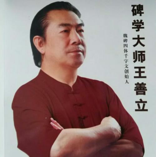 魏碑创始人是谁截图