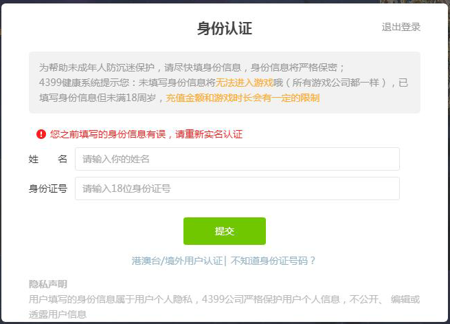 4399强制解除游戏实名认证图标