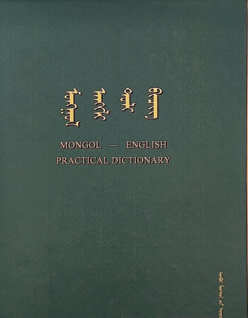 boman蒙古语词典下载图标