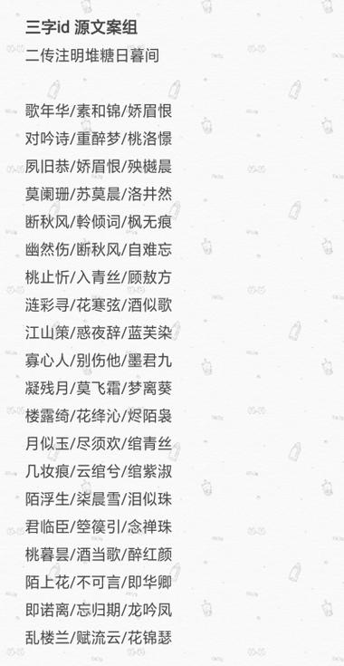 好听3个字古风唯美网名截图