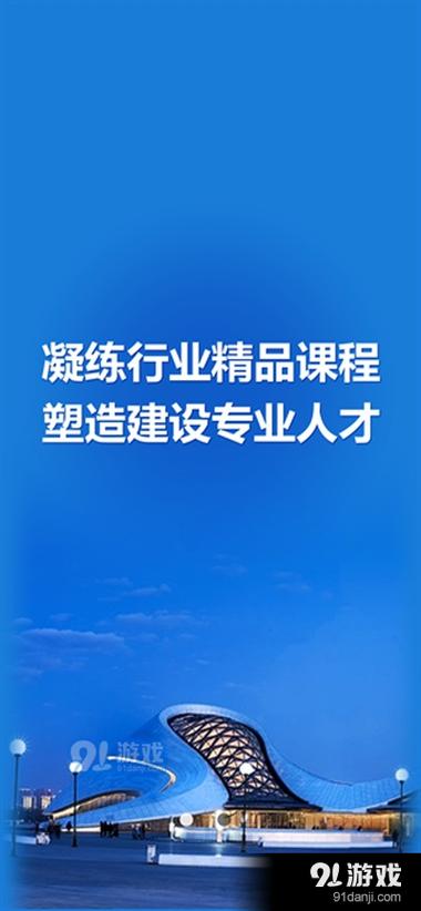 中国职业培训在线平台截图