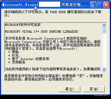 vc2005运行库安装失败图标