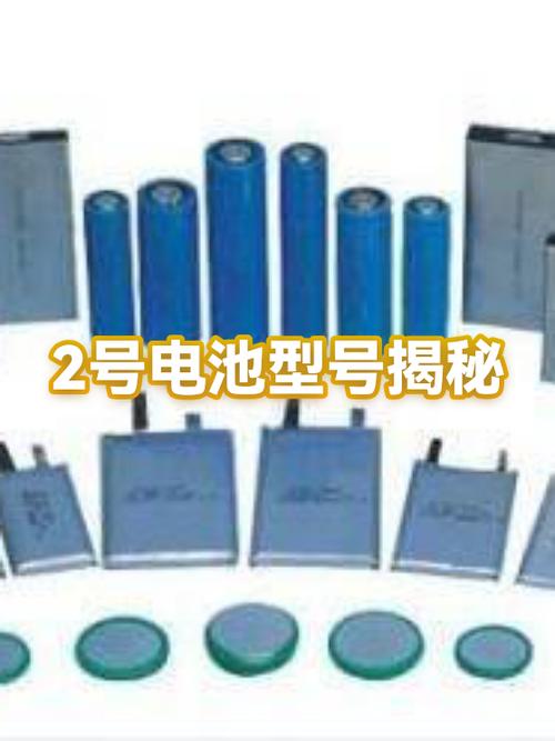 有2号电池吗图标