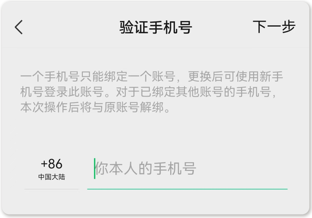 手机号原来的机主没有解绑截图