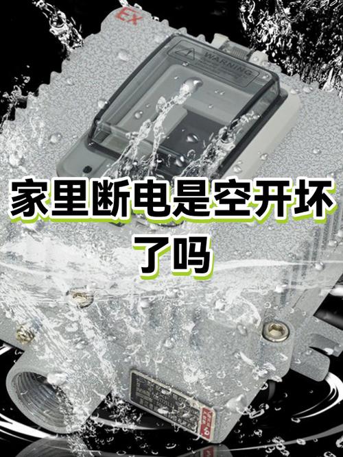 家里电器开多了断电