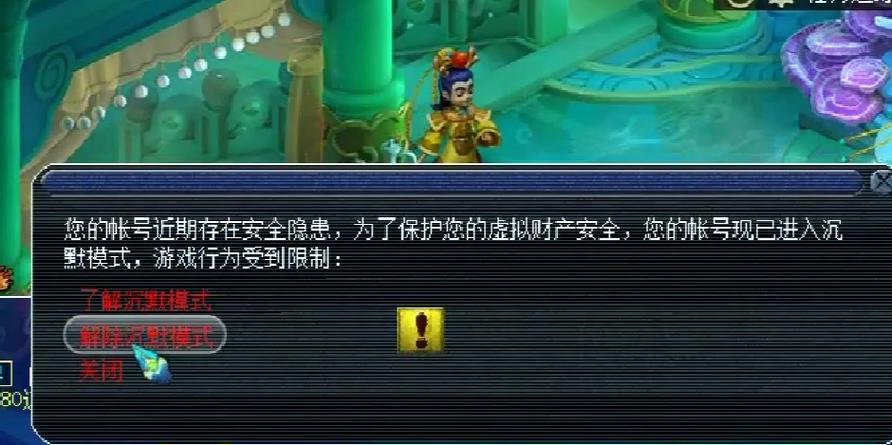 梦幻西游沉默模式解除图标