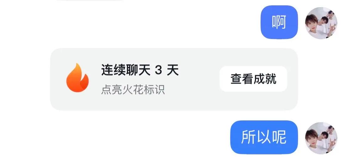 恢复火花对方会有提醒吗图标