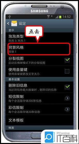 如何更改短信背景颜色截图