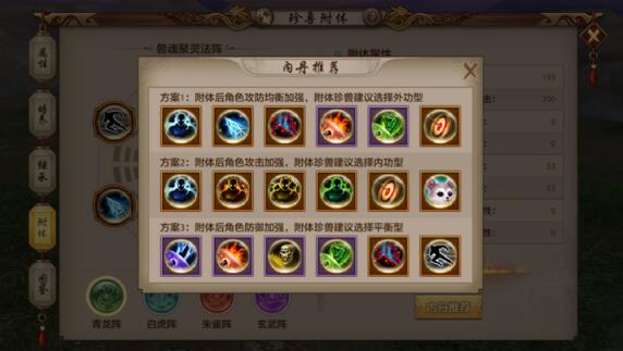 天龙八部手游内丹位置图标
