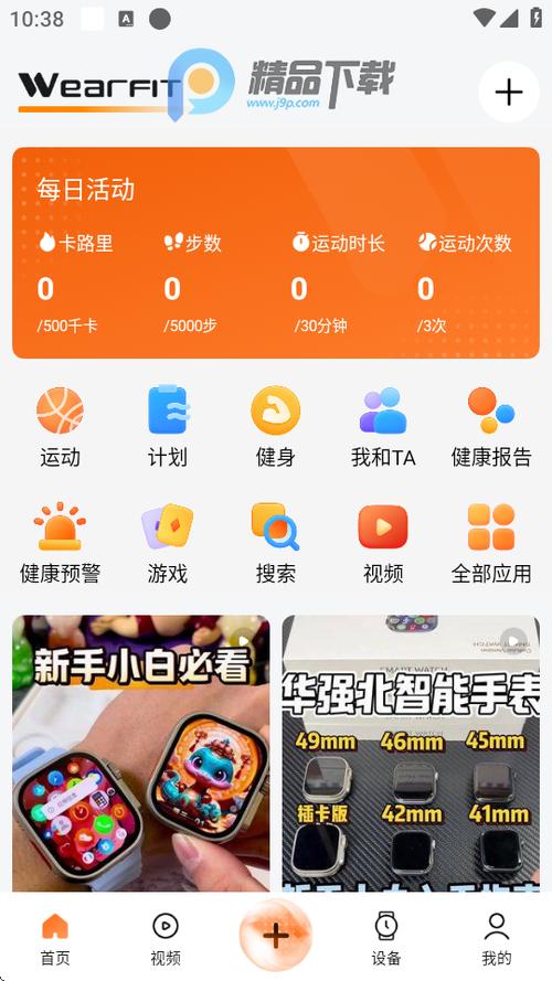 wearfitpro永久会员版图标