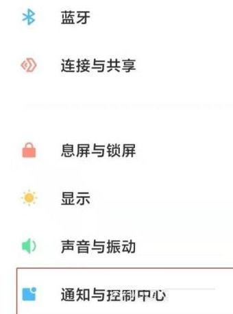 小米手机隐藏通知内容图标