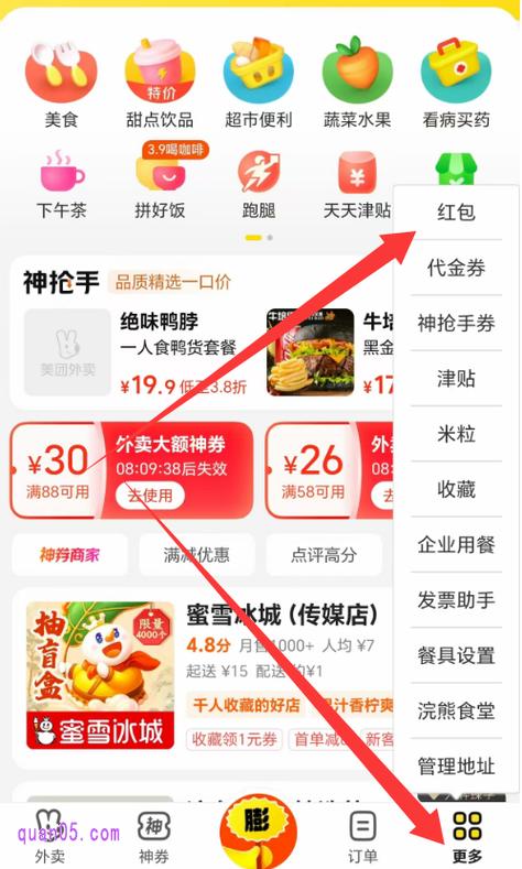 美团外卖会员频道页在哪里图标