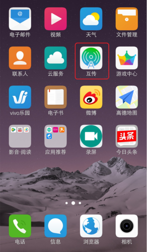 vivo手机互传在哪里图标