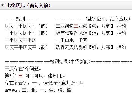 七绝格律平仄在线检测截图