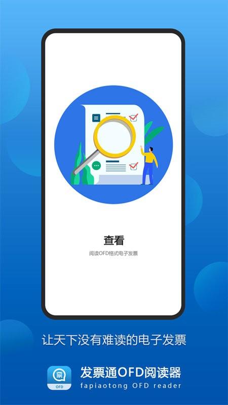 ofd阅读器下载手机版图标