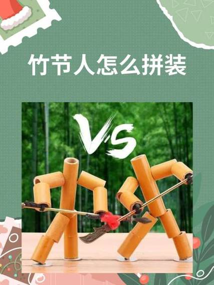 竹节人怎么拼装图标