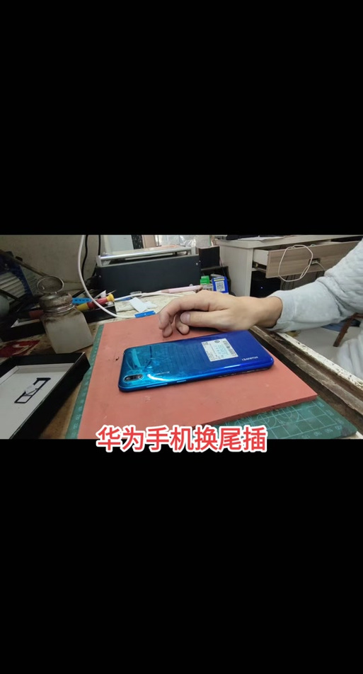 手机换一个尾插多少钱图标